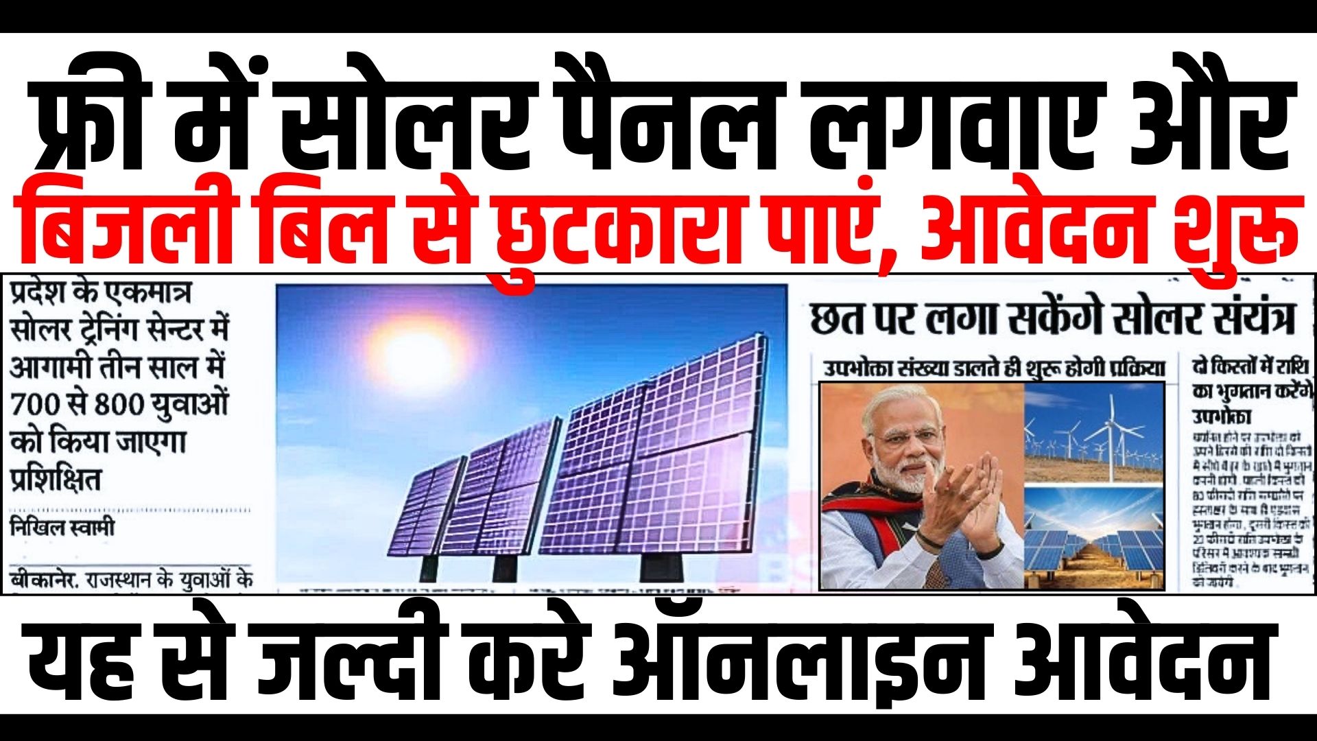 Solar Panel Subsidy Yojana 2024 Archives - Kisan Yojana