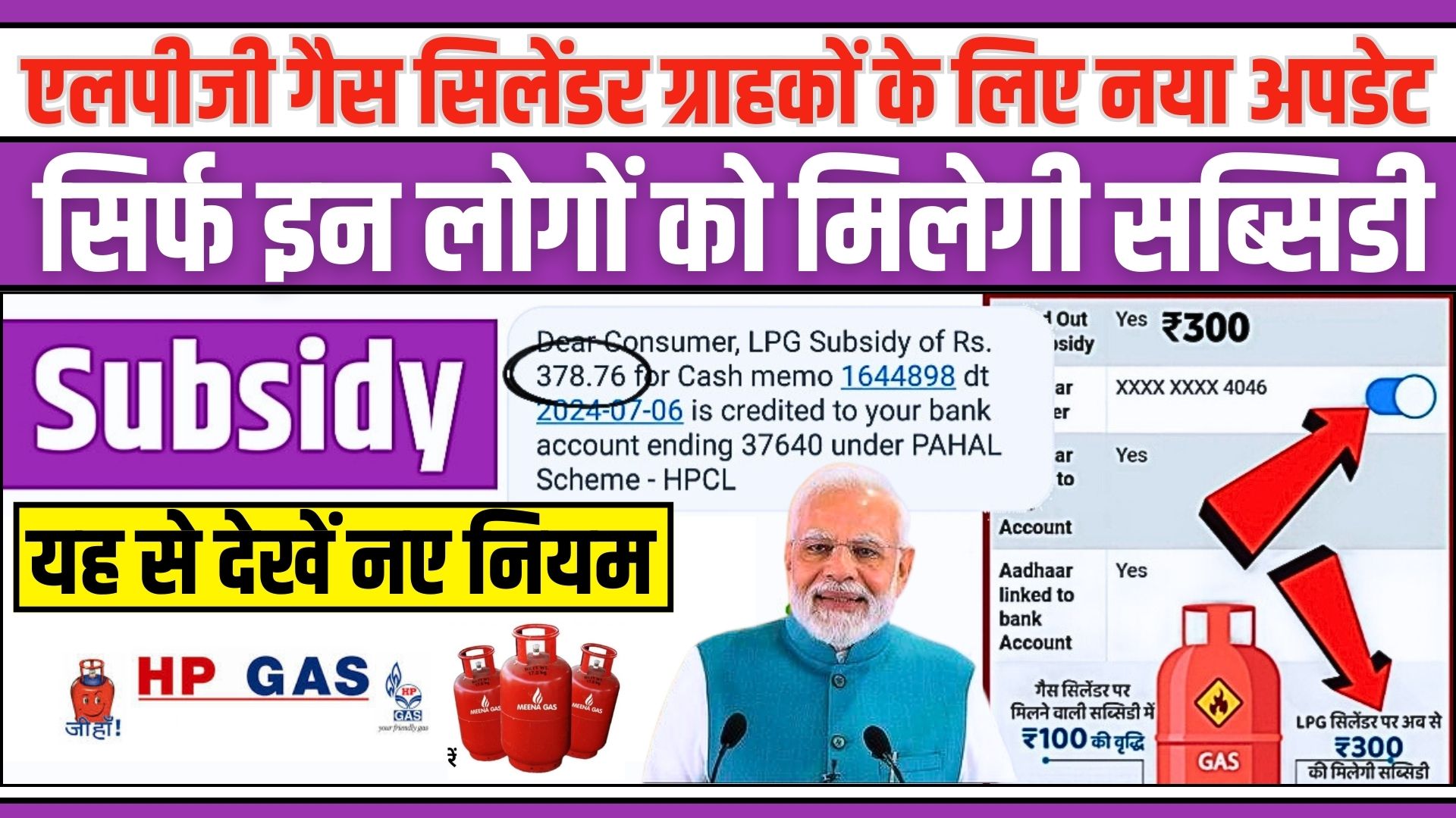 LPG Gas Subsidy Check Archives - Kisan Yojana