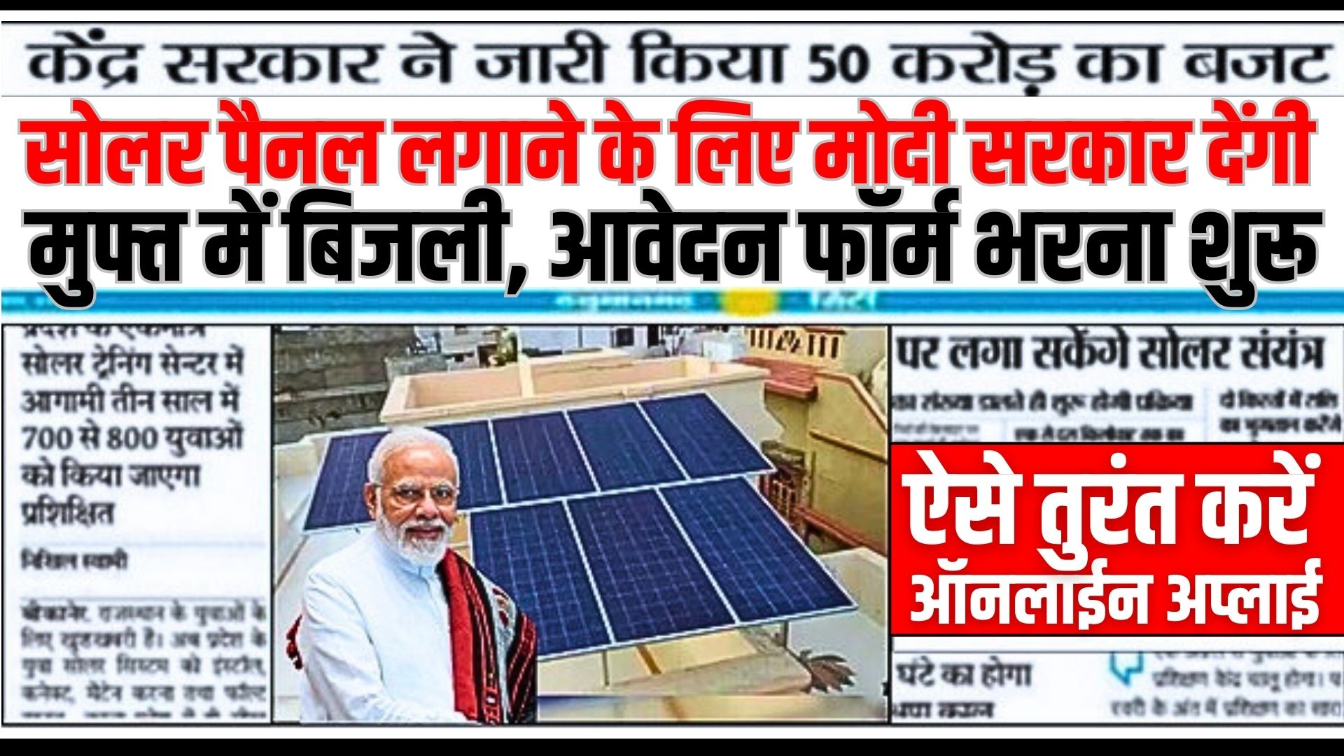 PM Solar Rooftop Scheme 2024 Archives - Kisan Yojana