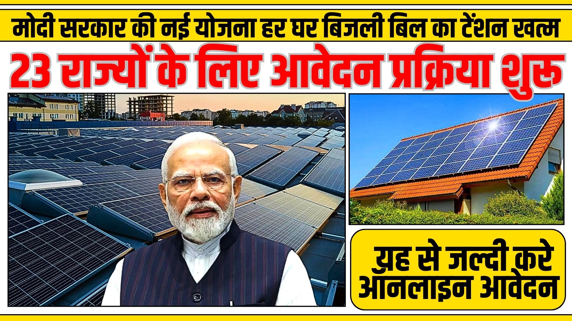 Rooftop Solar Apply Scheme Archives - Kisan Yojana